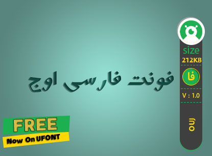 دانلود فونت فارسی گرافیکی اوج | مرجع بزرگ فونت فارسی و لاتین|Big FontCenter